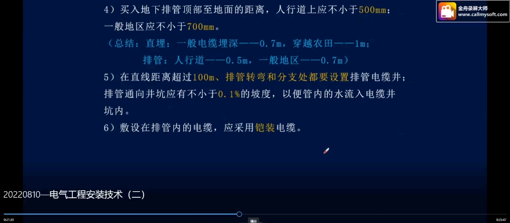 一级二级建造师机电专业-排管电缆敷设要求2