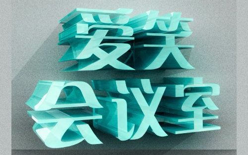 《爱笑会议室》经典的段落集锦盘点以及最精彩的段子剪辑,持续更新...