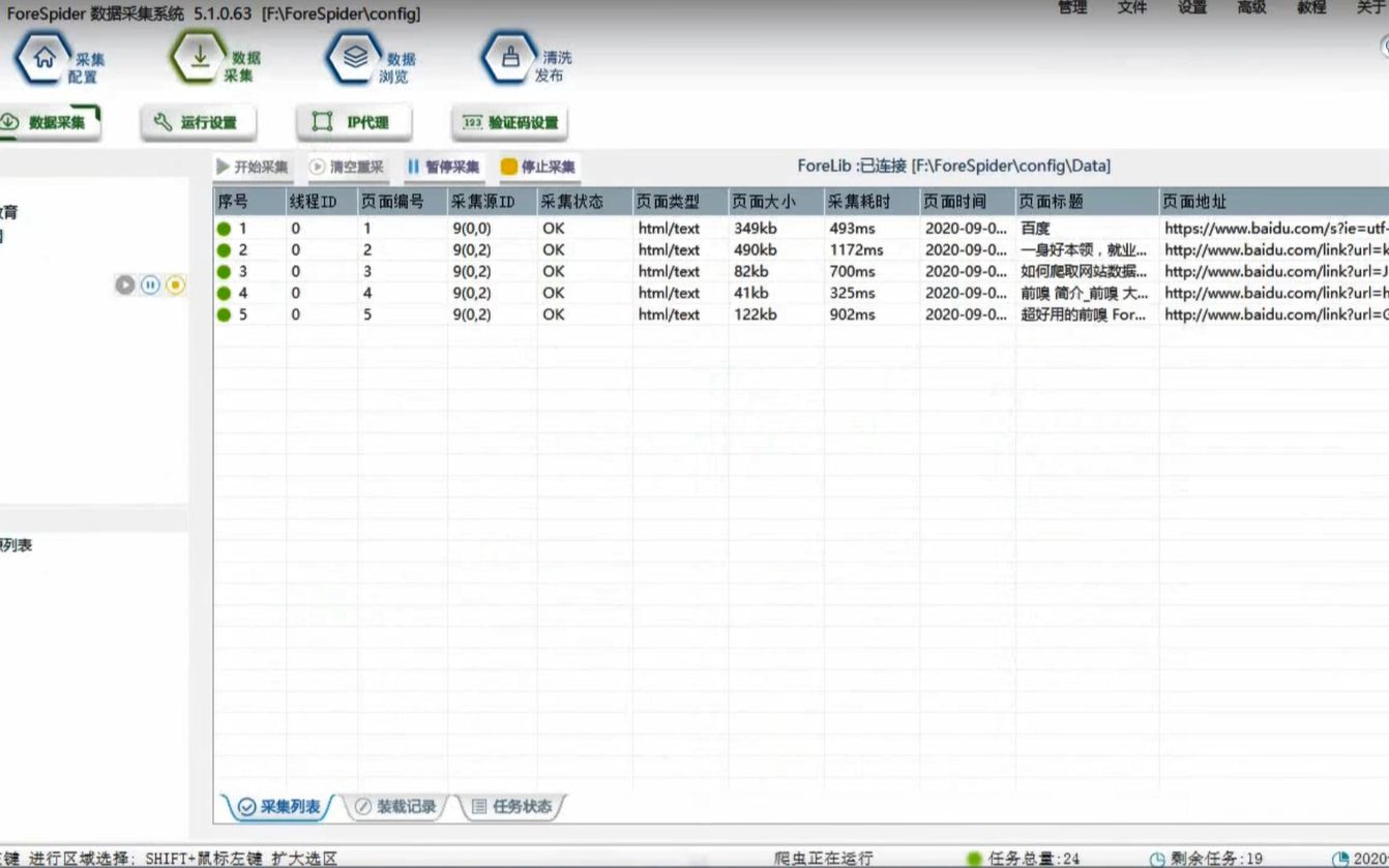 爬虫采集百度关键词搜索出来的信息