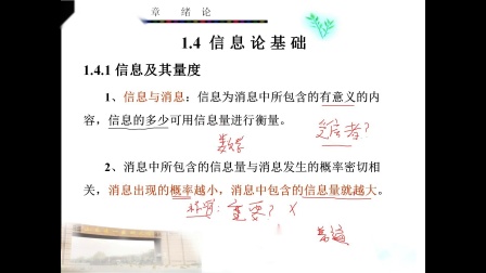 数字通信原理信息论