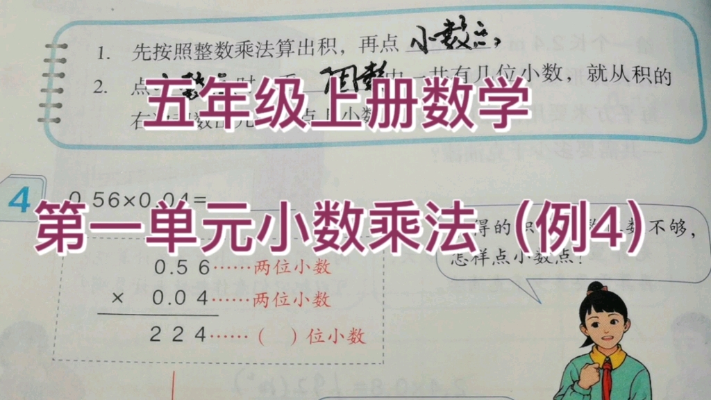 五年级上册数学:乘得的积小数位数不够,怎样点小数点