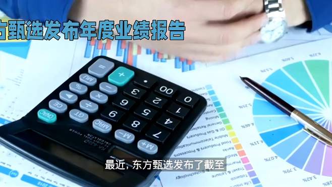 东方甄选:新电商模式打破传统,401.9%营收增长惊艳市场