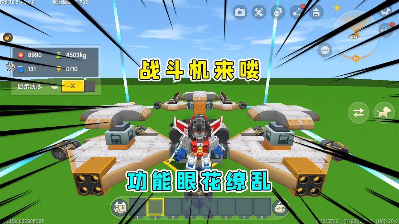 迷你世界:超炫酷战斗机来了,各式各样的功能看的半仙眼花缭乱