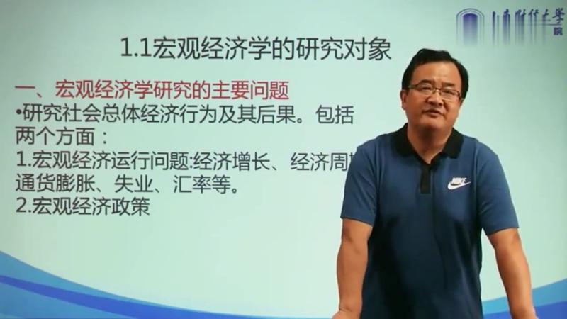 宏观经济学:第1讲