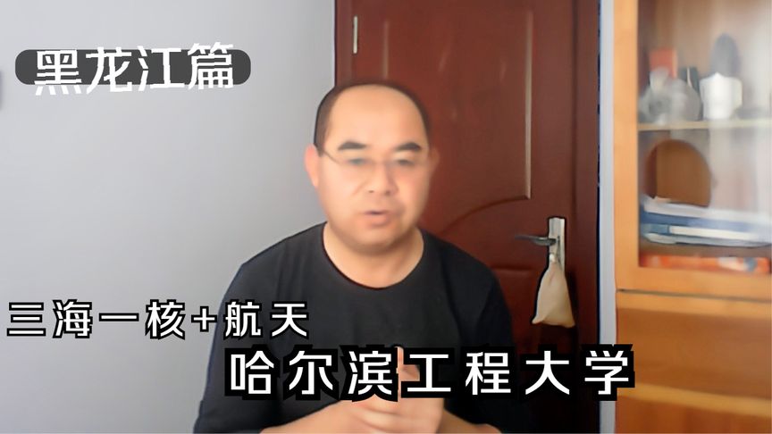 院校介绍之黑龙江篇——哈尔滨工程大学