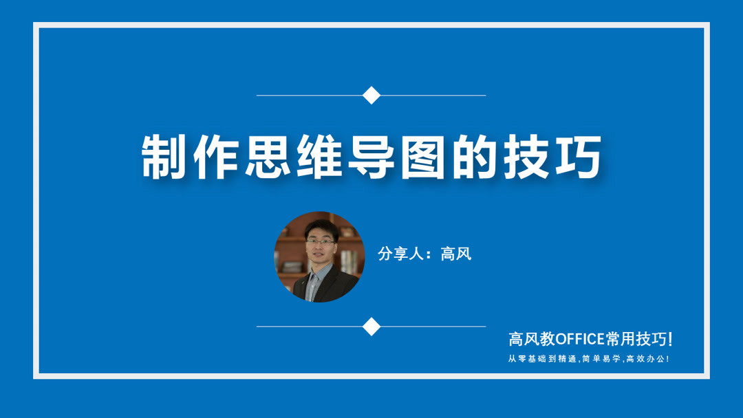 思维导图的制作技巧?百度脑图使用的演示操作?问题解决有方法!