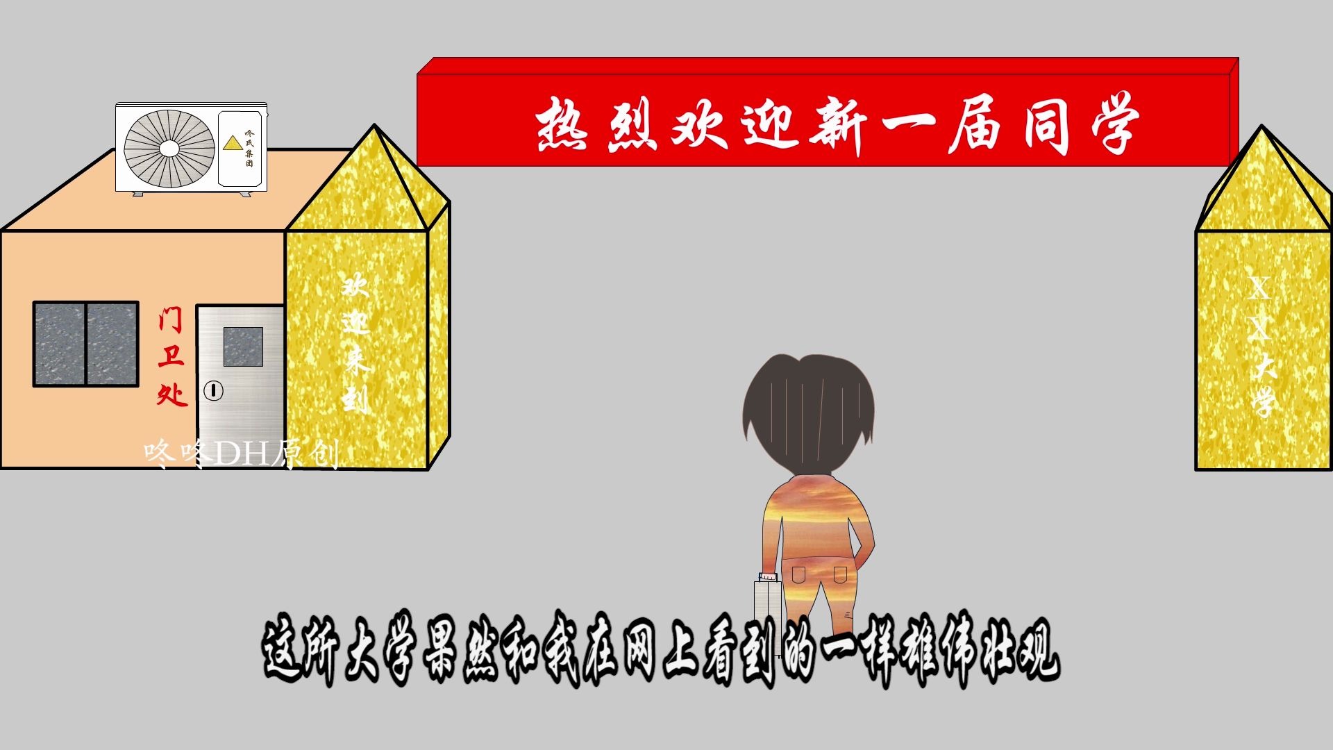 【咚咚动画】大一入学第一期——第一集上集