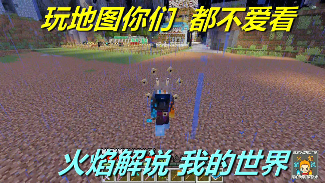 火焰解说 我的世界 火焰模组生存 6221 玩地图你们都不爱看