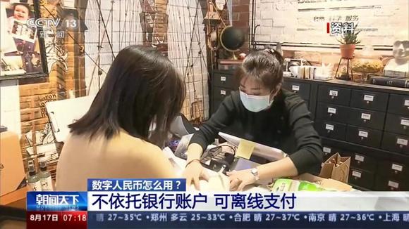 解读数字人民币 离线支付:数字人民币怎么用?
