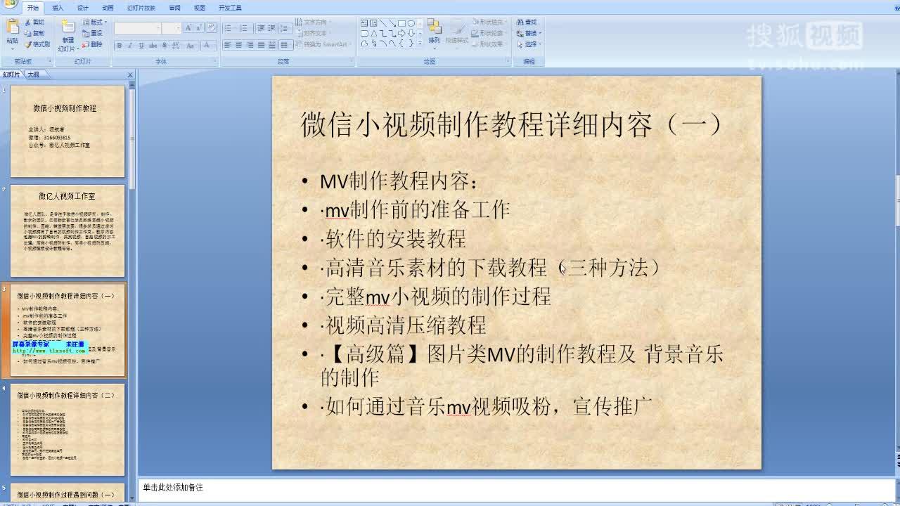 微信小视频制作教程、如何制作微信小视频、mv视频