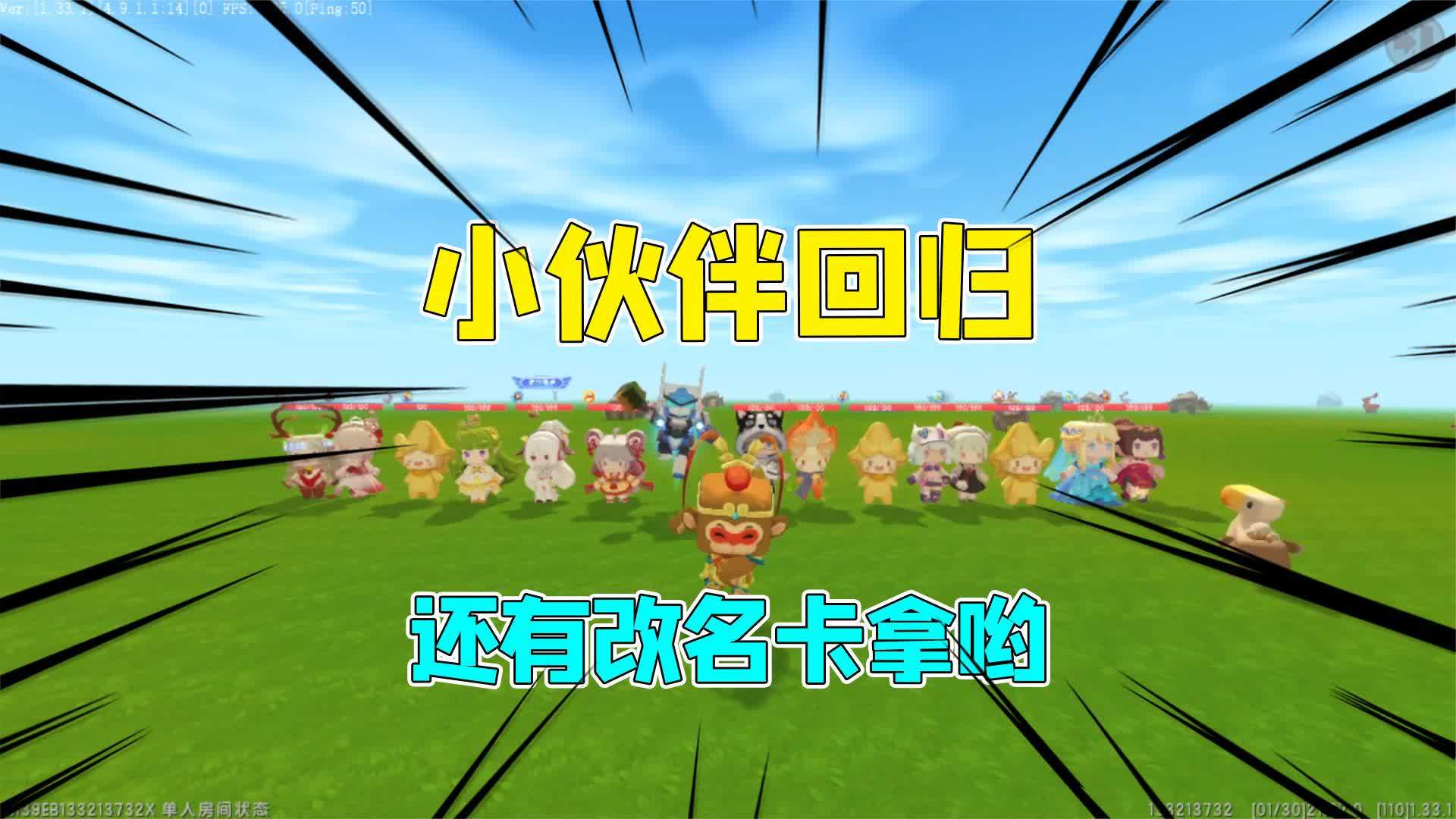 迷你世界:小伙伴都要回来喽,半仙不再是一个人战斗!