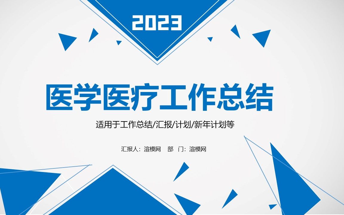 医院护理医生医学医疗年终工作总结PPT