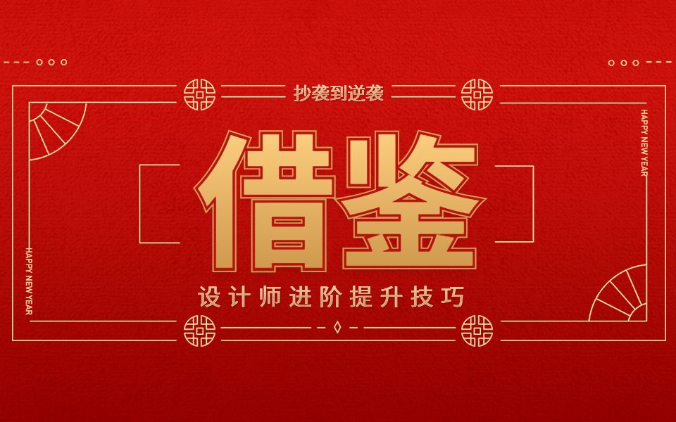 设计思维技巧汇总,借鉴整合详细流程讲解!