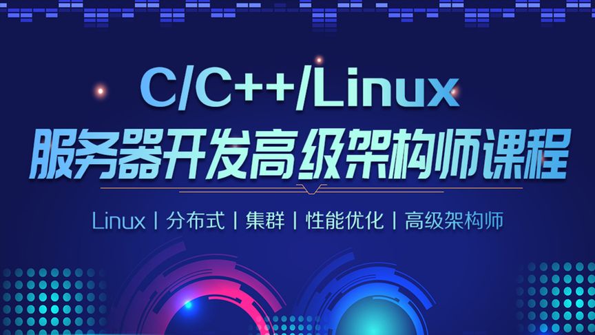 c/c++Linux实战精讲丨即时通讯的软件架构与设计丨IM的发展前景