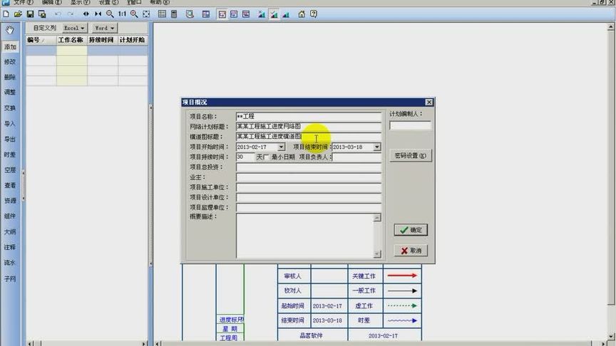 品茗带你学习网络计划第1集