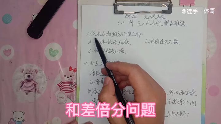 第六章 一元一次方程 6.2解应用题常见类型: 1.和差倍分问题