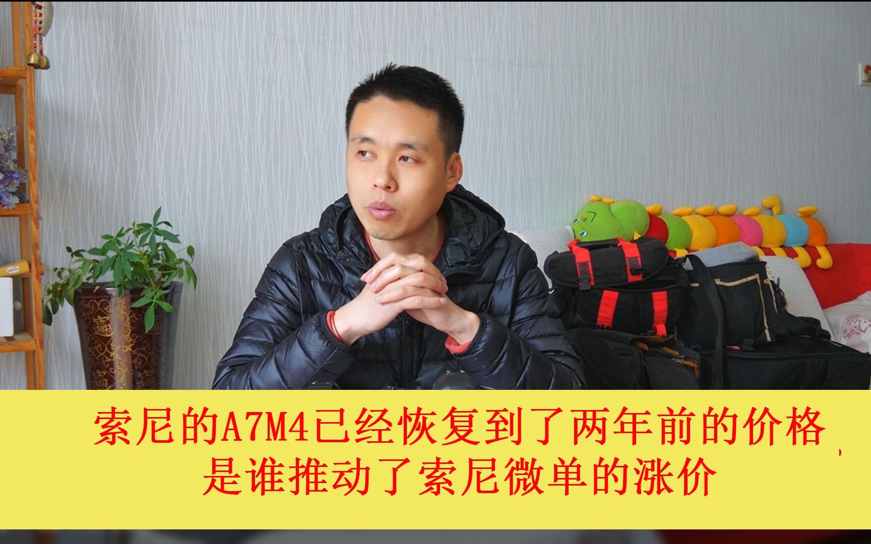 索尼的A7M4已经恢复到了两年前的价格,是谁推动了索尼微单的涨价