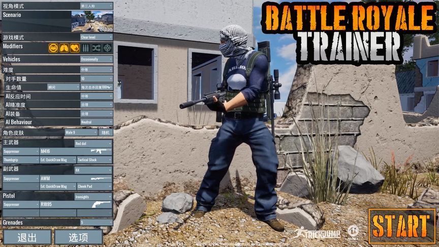 超级好用的吃鸡训练模拟器