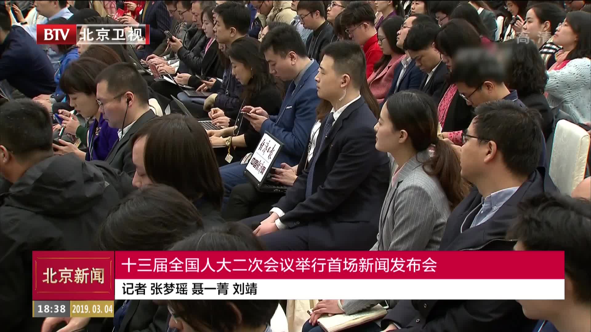 十三届全国人大二次会议举行首场新闻发布会