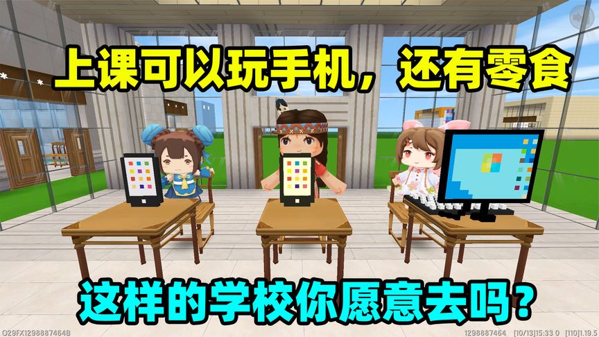 迷你世界:上学就是玩手机,累了还有零食?这样的学校你愿意去吗
