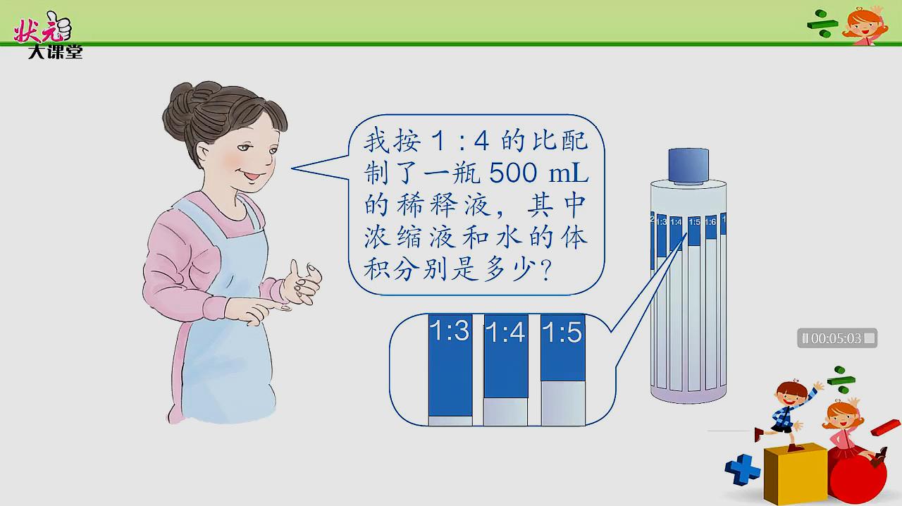 六年级数学上册《比的应用》