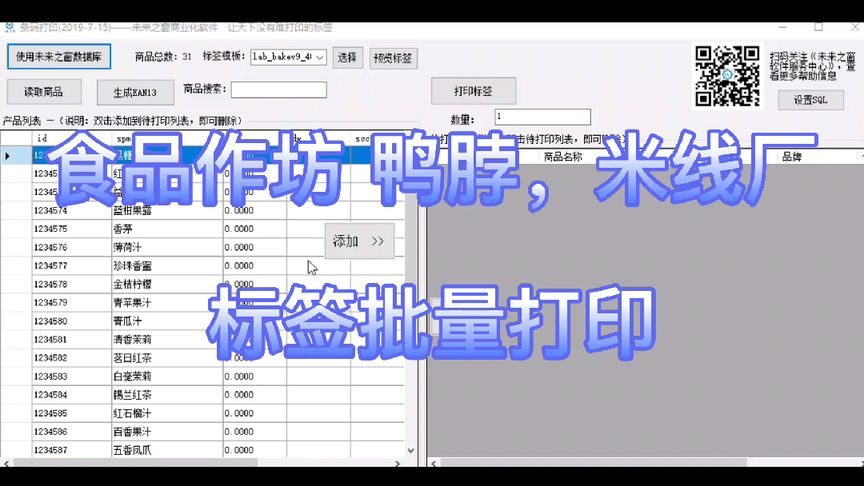 标签批量打印,食品作坊,鸭脖,米线厂,果农包装批量打印