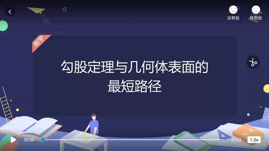 八年级数学下册-勾股定理与几何体表面的最短路径