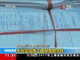 多省实现施工图审查数字化