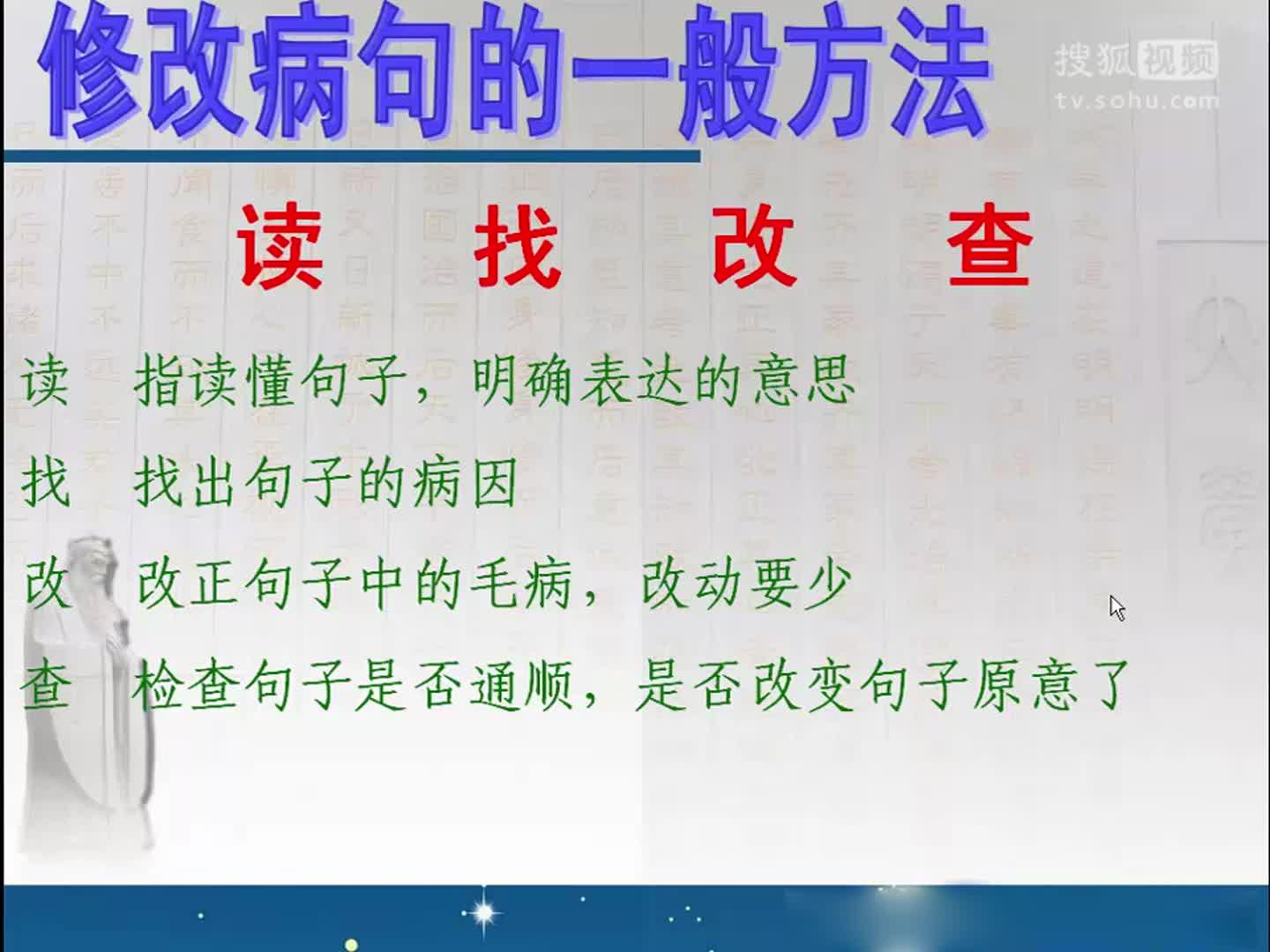 小学语文 修改病句【小升初语文微课】_clip_1