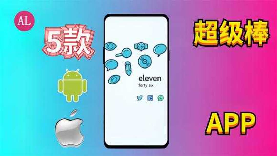 5款超级好用Android手机APP推荐!