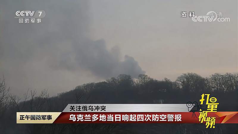 乌克兰基辅拉响防空警报