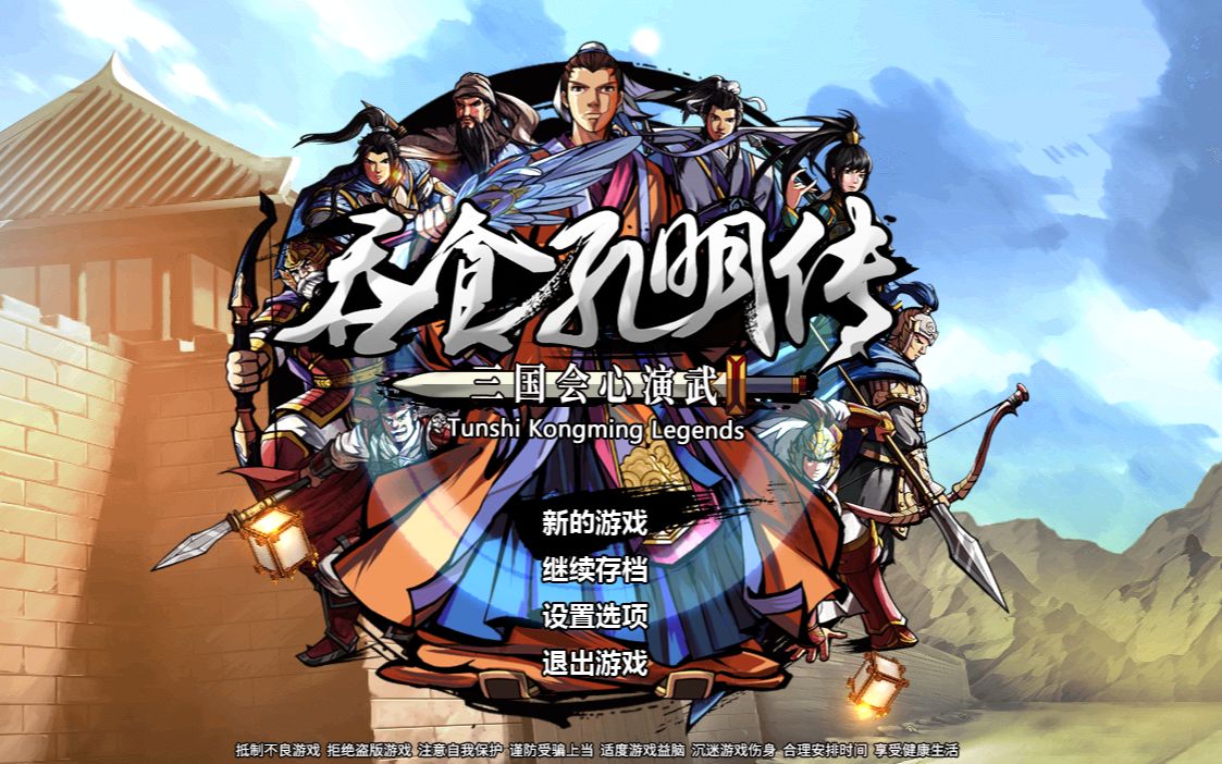 吞食孔明传通关流程·第十九期