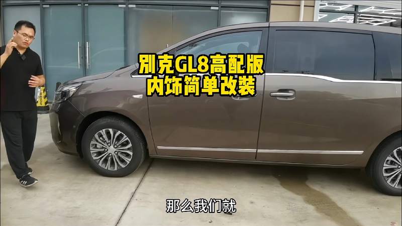 别克GL8陆上公务舱高配置,内饰简单轻改