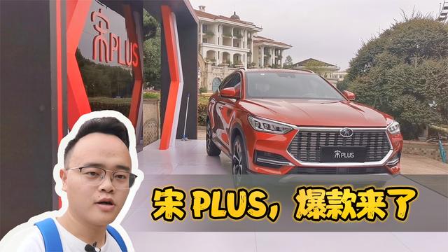 售价11.58万——14.38万,试驾比亚迪宋PLUS,实力几何?