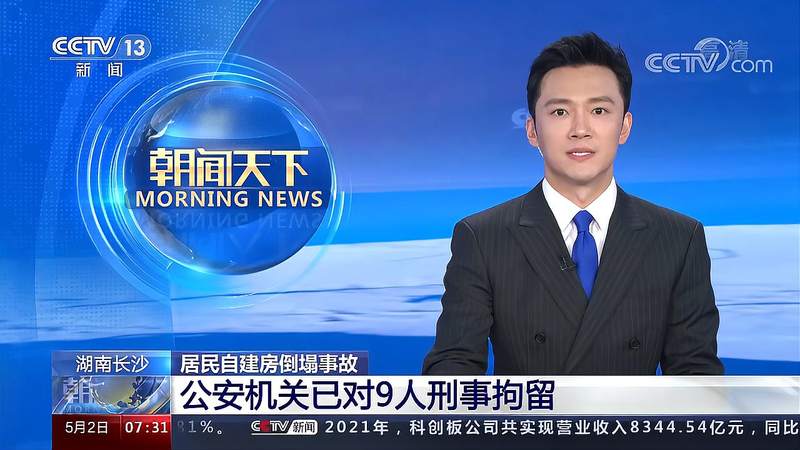 湖南长沙 居民自建房倒塌事故 公安机关已对9人刑事拘留