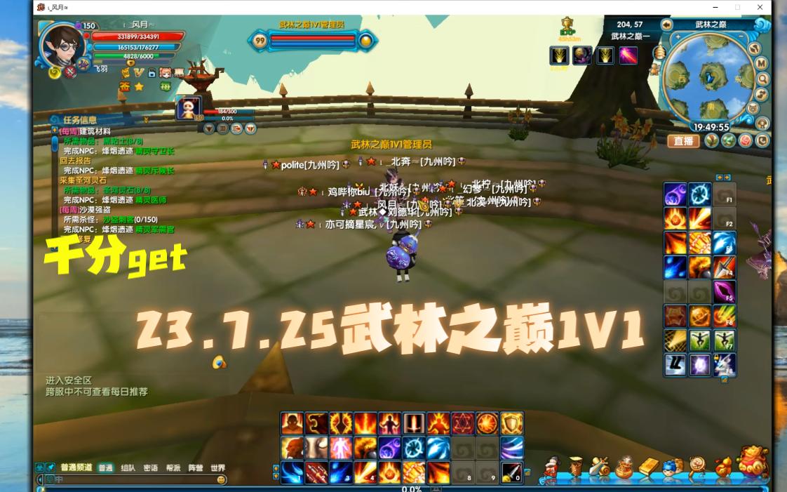 武林外传官服九州吟23.7.25武林之巅1V1(千分达成)