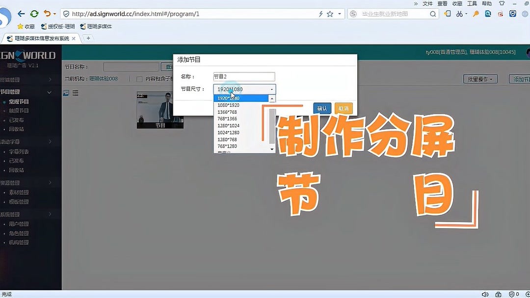 广告机如何制作分屏节目远程制作——信息播放软件