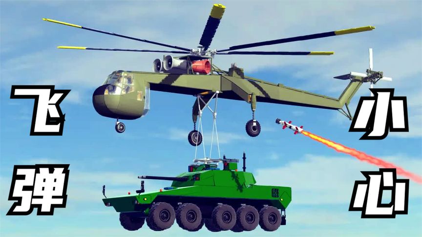 【飞行模拟】精准飞弹击落直升机 #坠毁