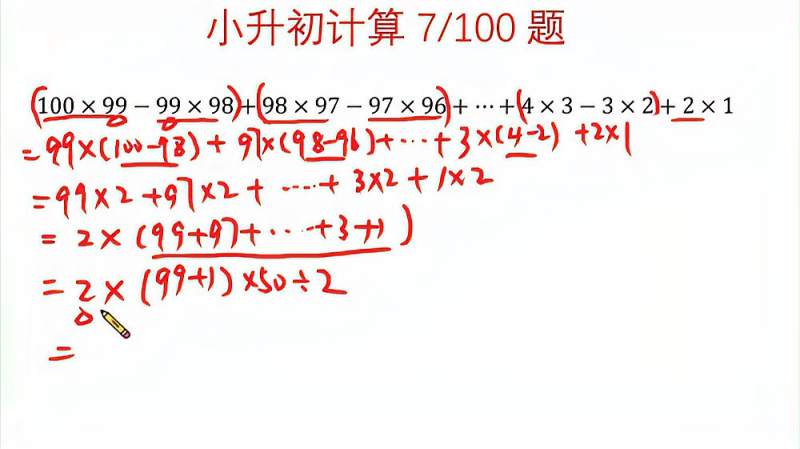 小升初计算100题之7