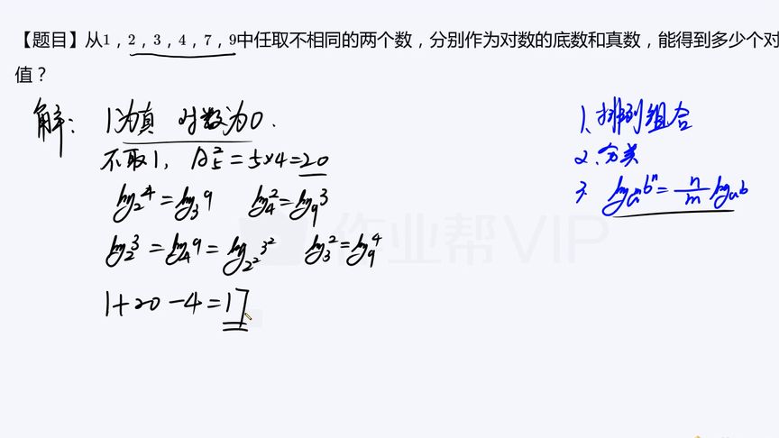 高中数学:简单的排列组合