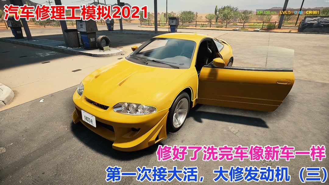 汽车修理工模拟2021:修完后再给车主洗洗车,瞬间变成了新车一样