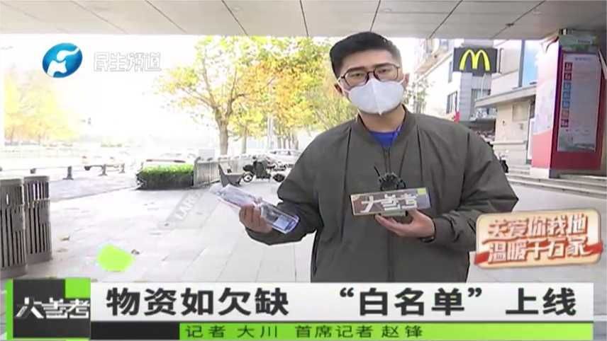 河南郑州:郑州公布一批"白名单"企业,保障大家的物资供应