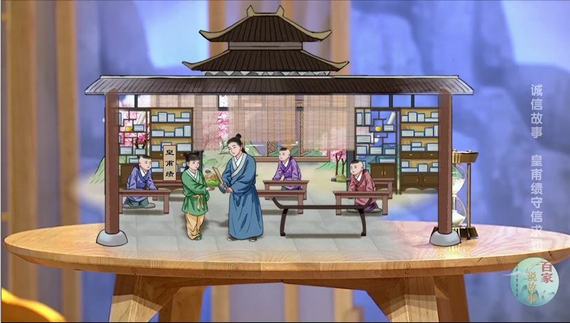 [百家说故事]诚信故事·皇浦绩守信求罚导视