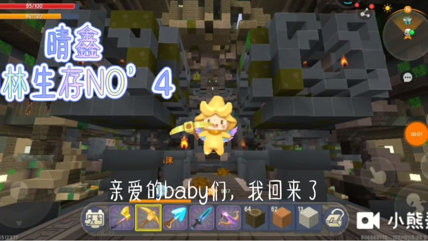 迷你世界雨林生存4