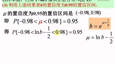第16讲 第7章 参数估计与假设检验考研题(3)