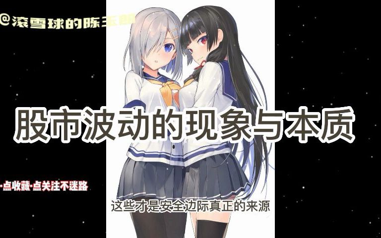 邱国鹭:市场波动的现象与本质