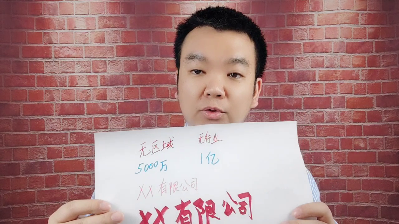 伍琳强:无区域无行业的有限公司如何注册?有哪些注意事项?