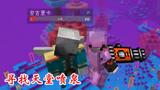 我的世界虚无世界86:迪哥寻找天堂喷泉,被安吉里卡带到了空岛上