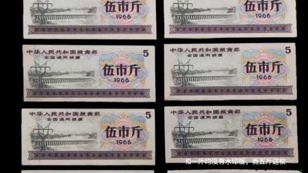 藏品鉴赏|全国通用粮票