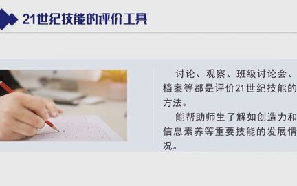 21世纪课堂评价——评价方法5